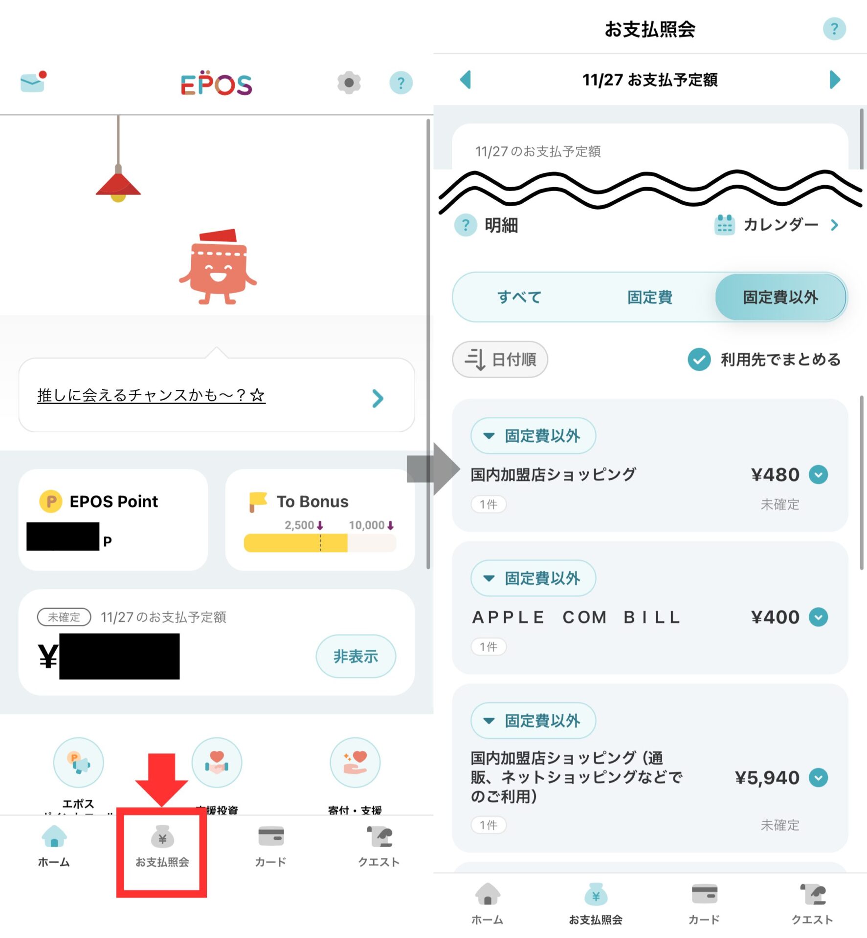エポスカードの利用明細も家計簿もアプリで簡単チェックしよう！ | 事務子ぶろぐ